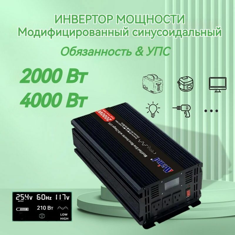 Инвертор мощности с зарядкой ИБП 2000 Вт 12 В в 220 В Модифицированная синусоида Мощность 4000 Вт Пик с разъемами для аккумулятора UPS
