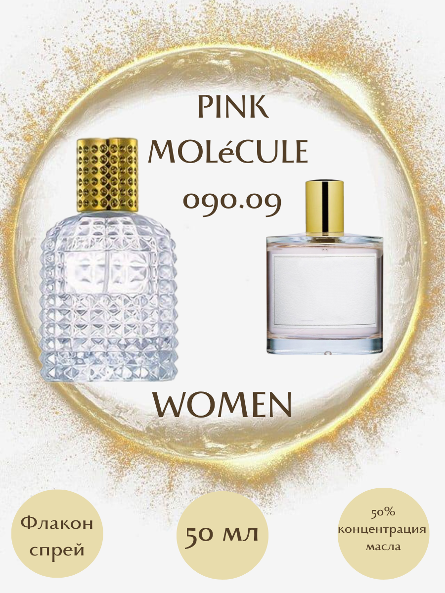 Духи масляные PINK MOLECULE 090.09 спрей 50 мл женские, цветочно-фруктовый аромат