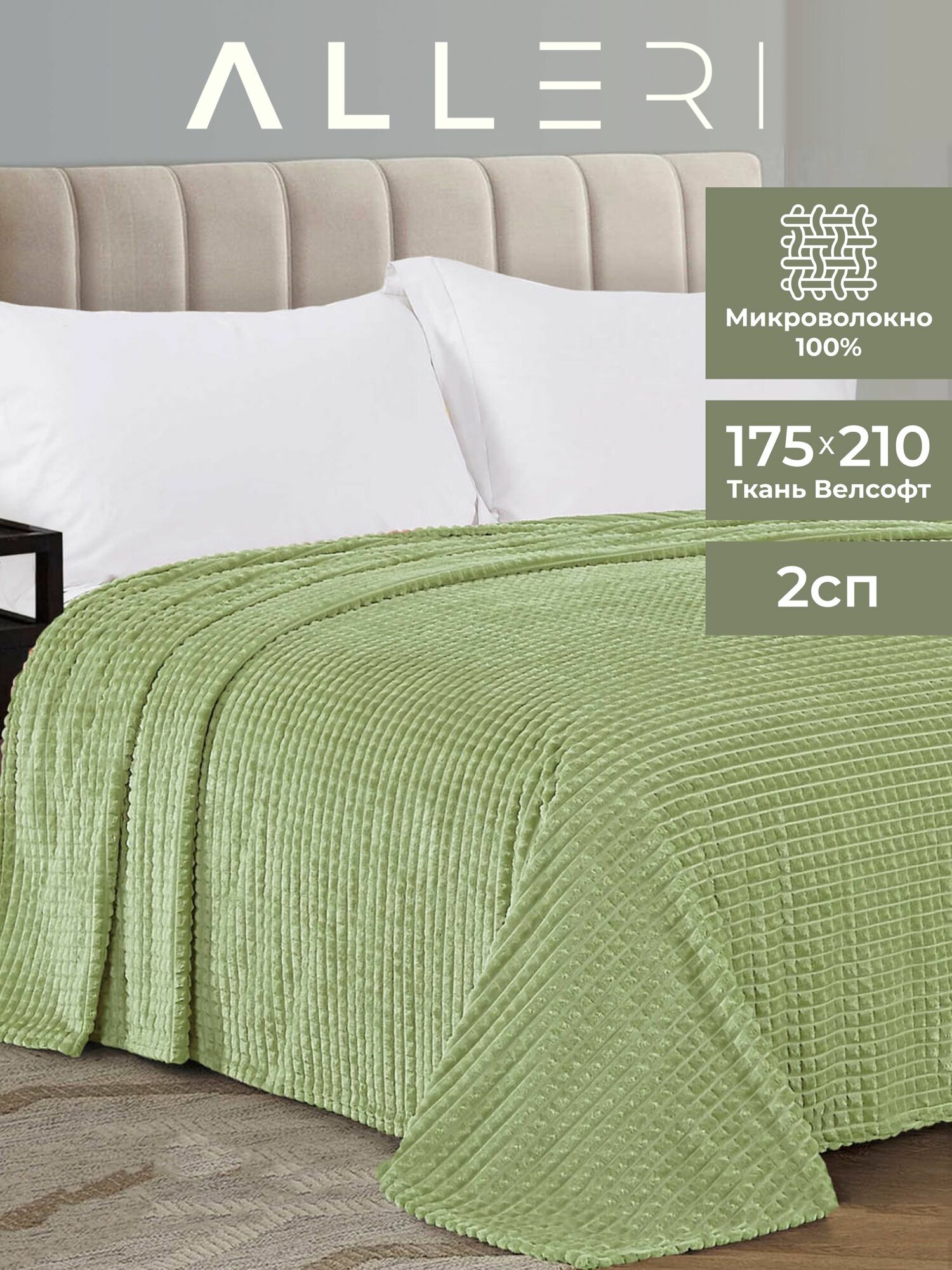 Плед Велсофт Jacquard Premium 2-сп.