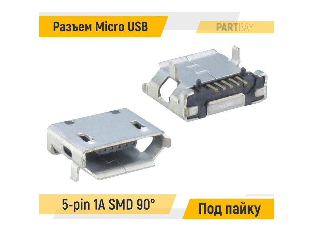 Разъем Micro USB 5-pin 1A угловой 90° SMD Под пайку вид 03