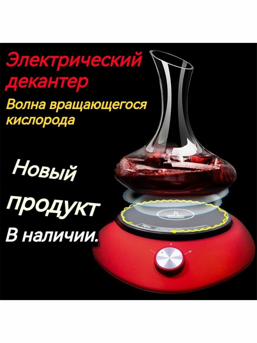 Аэратор для вина