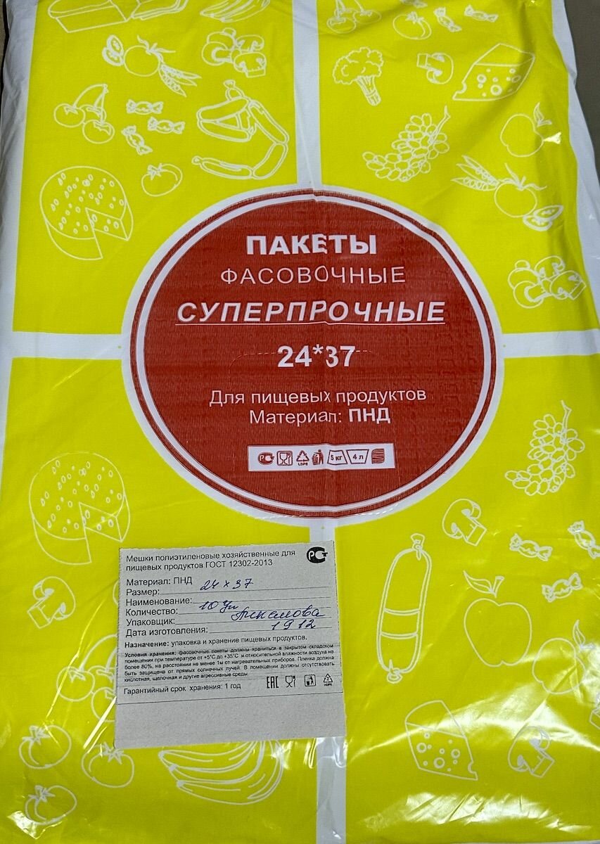 Пакет фасовочный ПНД 24*37 планшет Суперпрочный 12 мкм, 1 шт