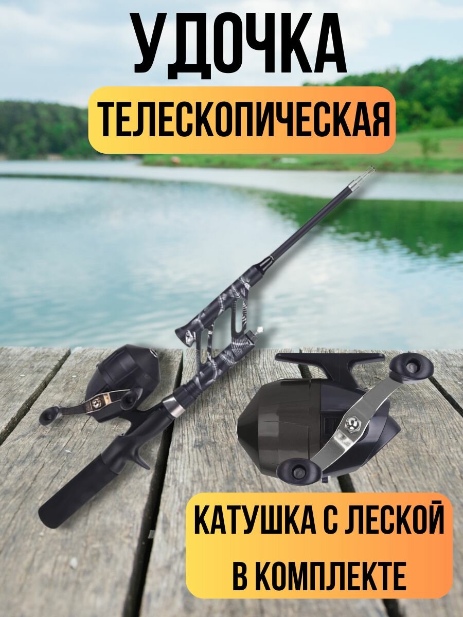Удилище телескопическое Compact Telescopic Series 78 см / телескопическая удочка из высококачественного углеродного волокна в комплекте катушка с леской черный