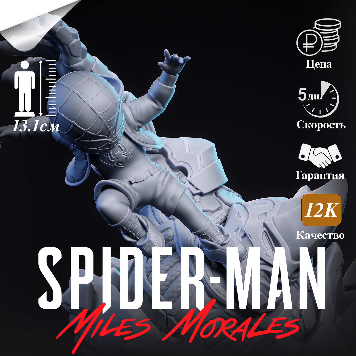 Фигурка Майлс Моралес (Chibi MIles Morales) из вселенной Человек-паук, original size