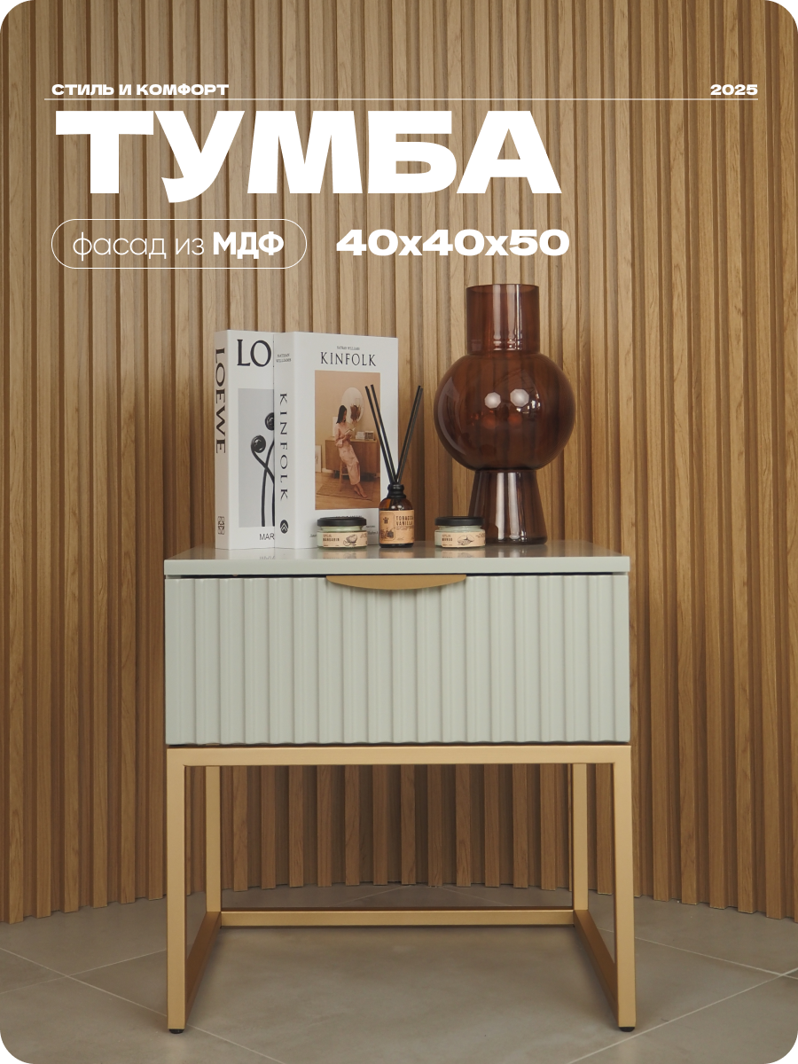 Тумба прикроватная серая на ножках золотых из ЛДСП/МДФ 40х40х50 см