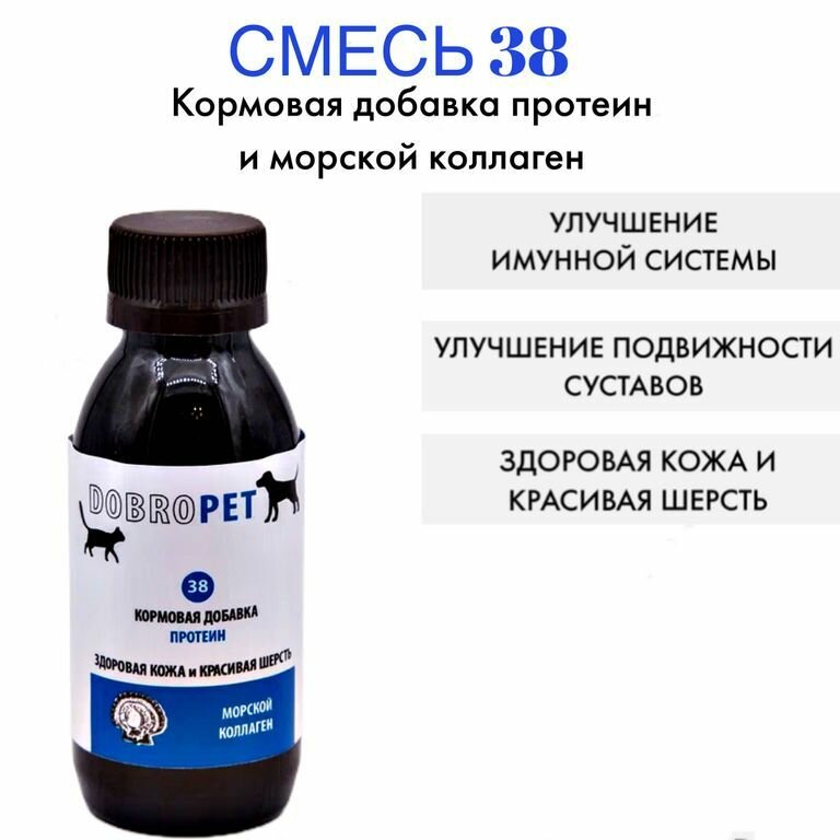 Кормовая добавка протеин и морской коллаген DOBROPET-38