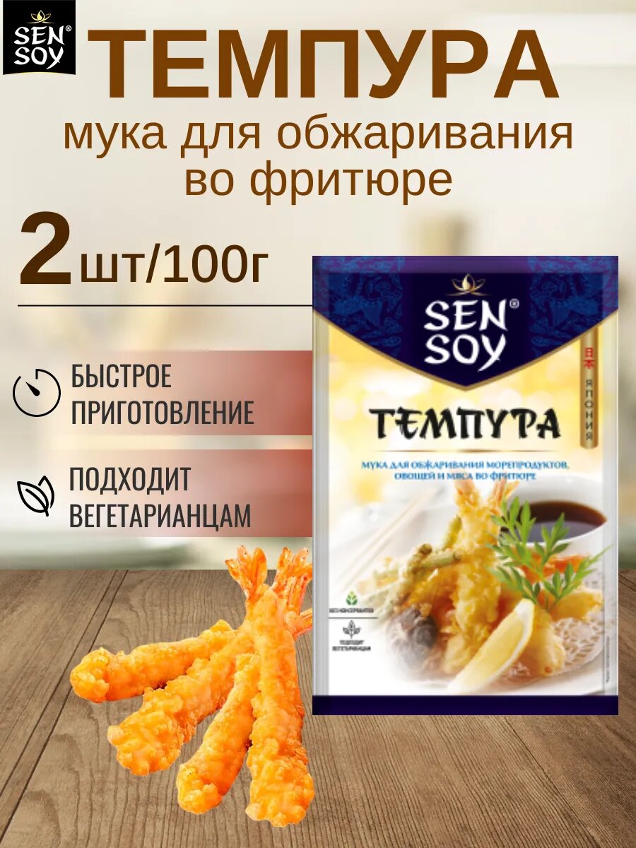 Мука панировочная (темпура) 2 шт х 150 гр