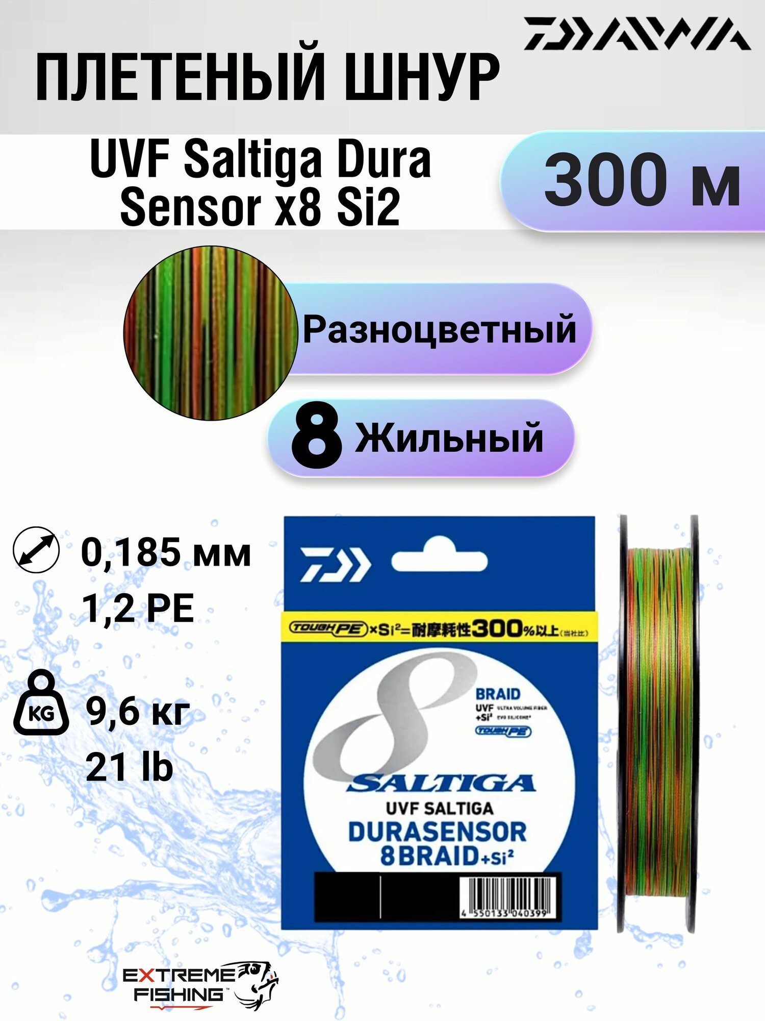 Шнур PE Daiwa UVF Saltiga Dura Sensor х8 Si2, 300м, #1.2, 21lb