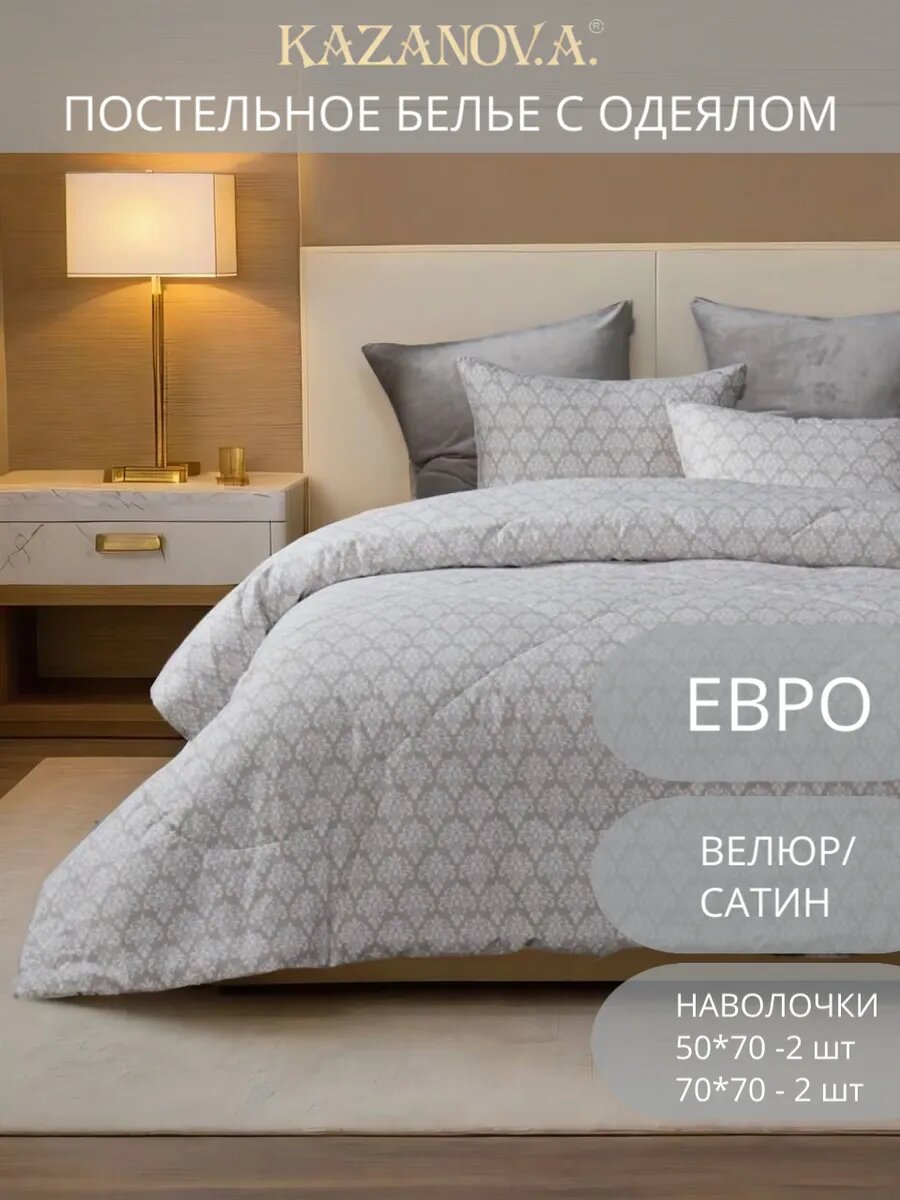 Постельное белье Евро с Одеялом Велюр Казанова