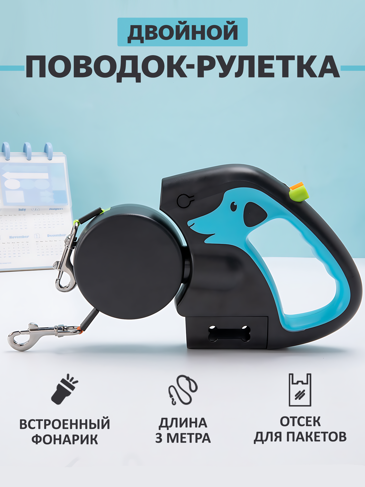 Автоматический поводок-рулетка для собак, с фонариком и отсеком для пакетов, светло-голубой