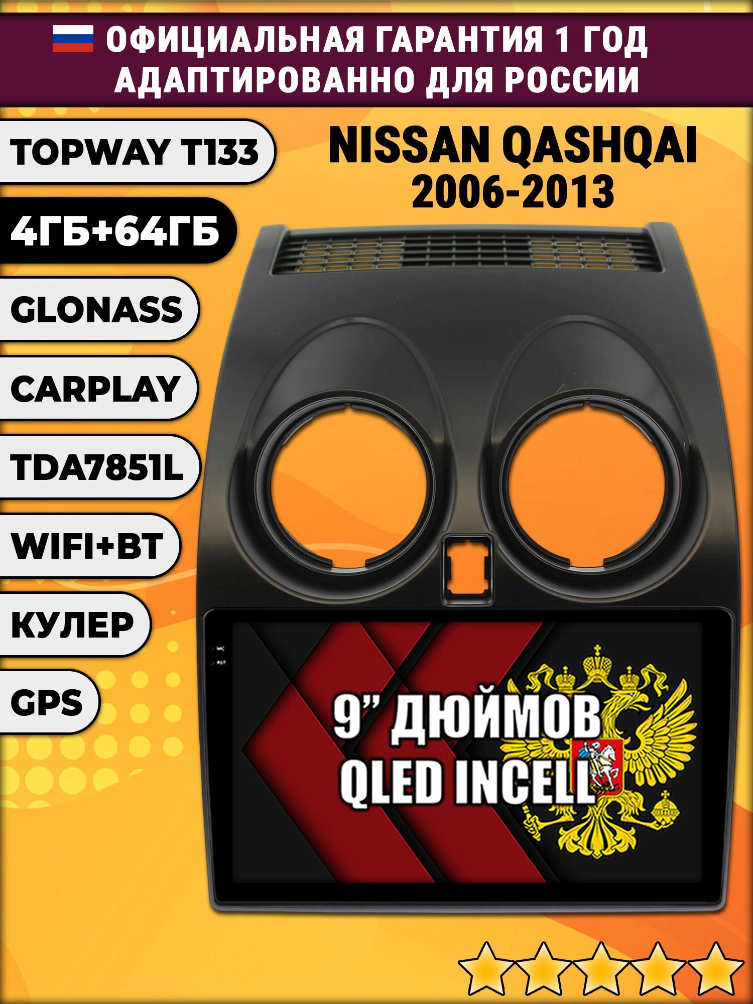4гб+64гб для NISSAN QASHQAI (2006-2013), Android магнитола, без слота под симку, усилитель звука настоящий TDA7851