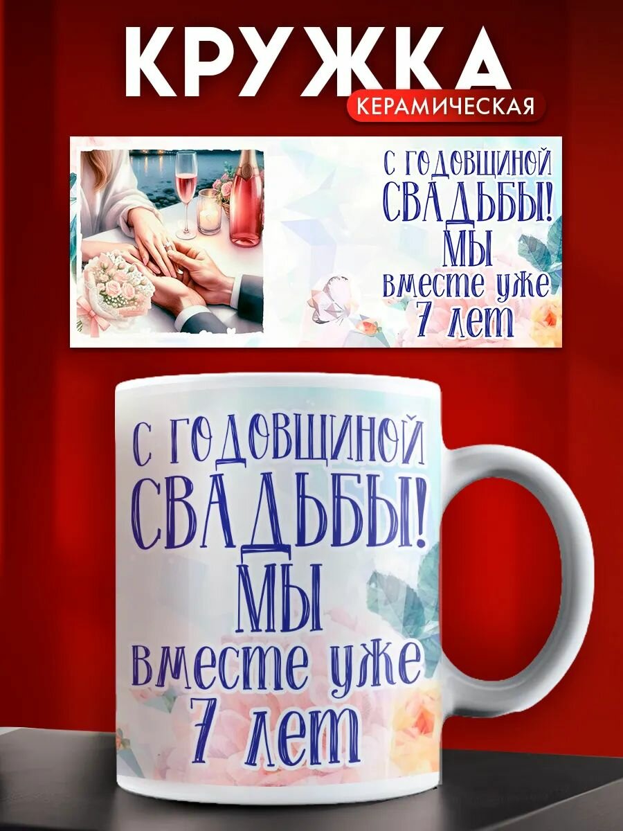 Кружка Медная свадьба