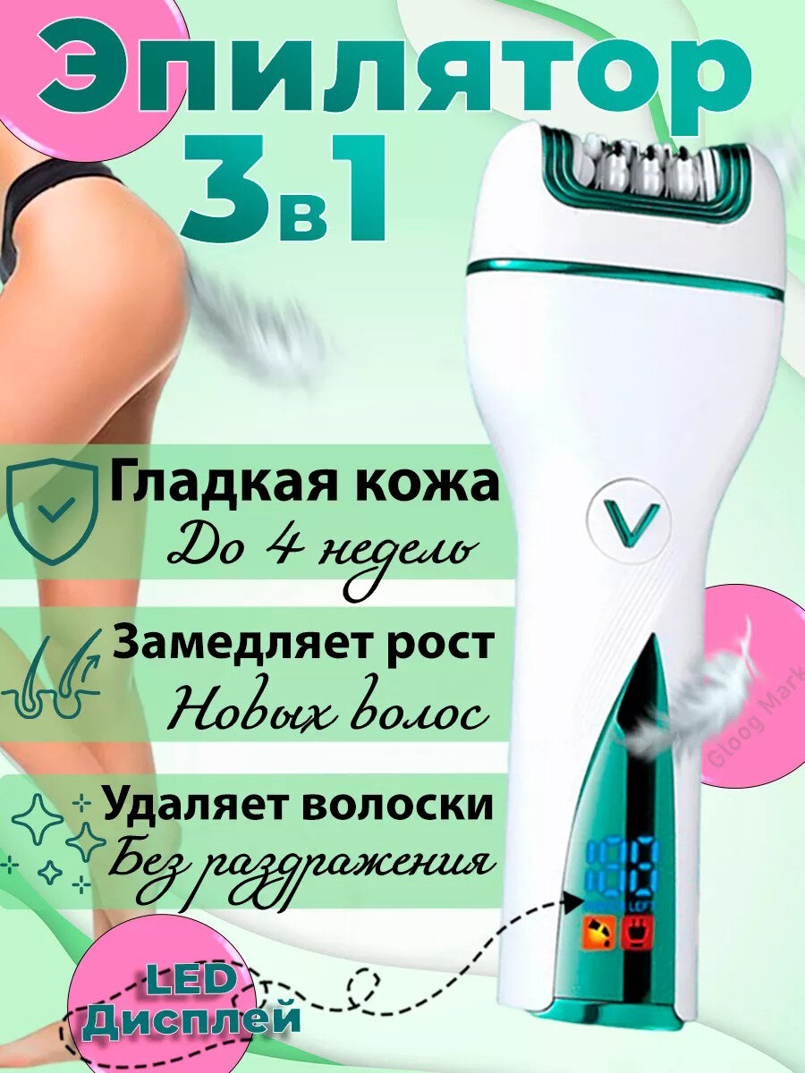 Депилятор женский 3 в 1/эпилятор/женский триммер/уход за телом/кожей, в зоне бикини, подмышках/домашний/белый/для дома