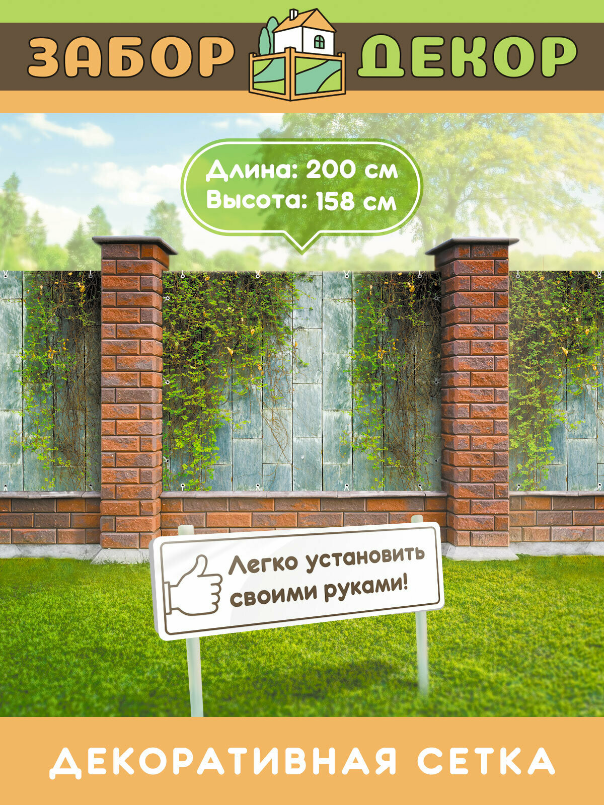 Фотосетка для забора ЗД-0667