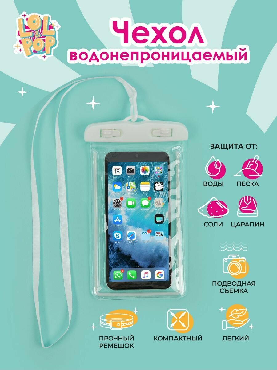 Чехол для телефона водонепроницаемый "Lol&Pop" LLP-304 21 х 10 х 2 см №01 белый
