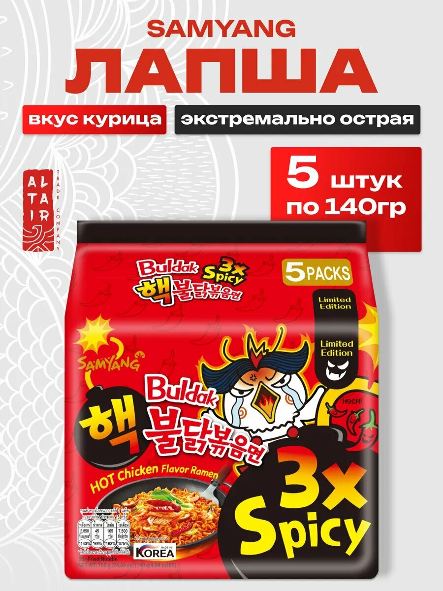 Лапша Samyang Buldak 3x Spicy экстремально острая 5 шт