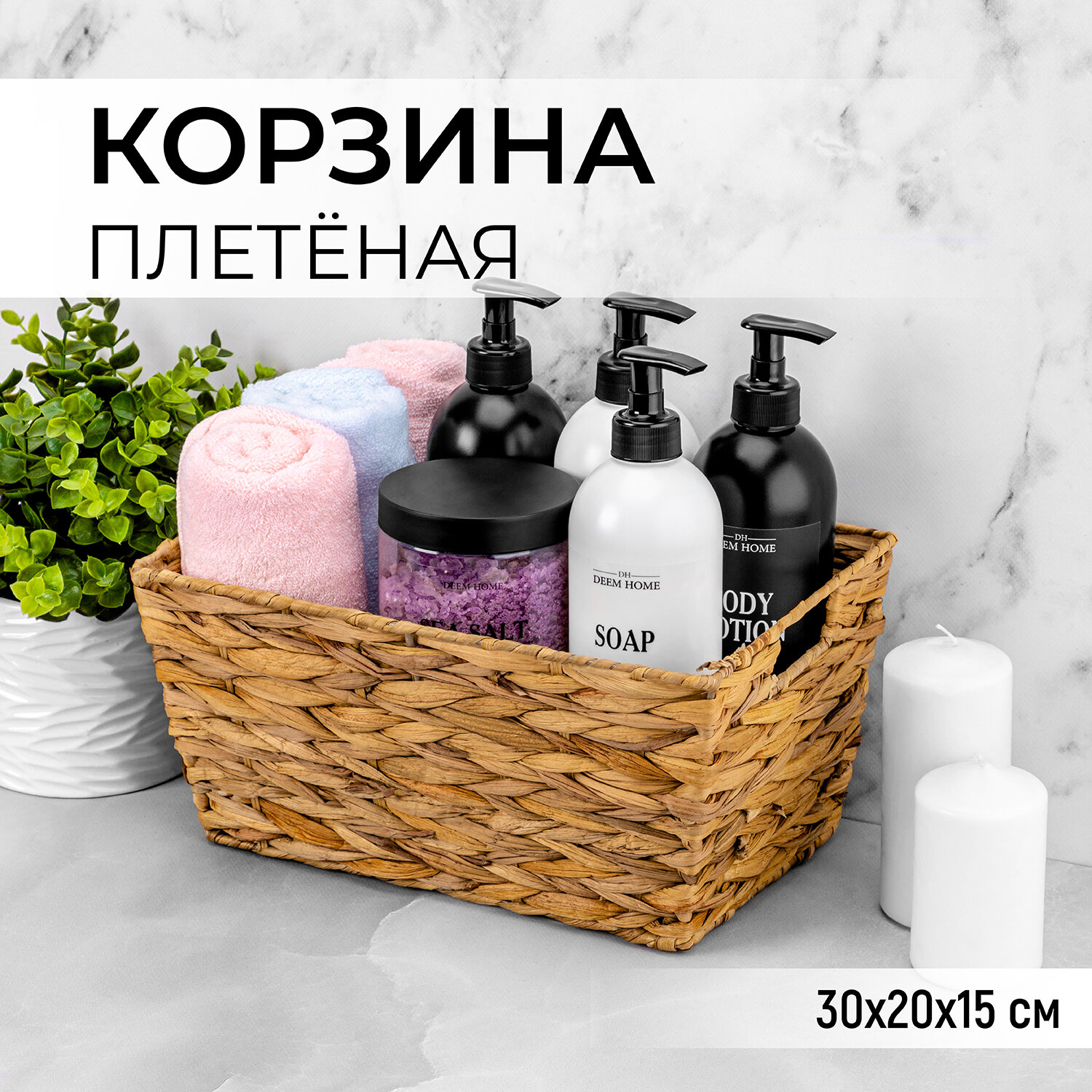 Корзинка плетеная 30х20х15 см EL Casa с ручками, водный гиацинт