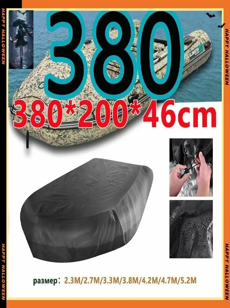 KNOW EASY-Чехол для лодки