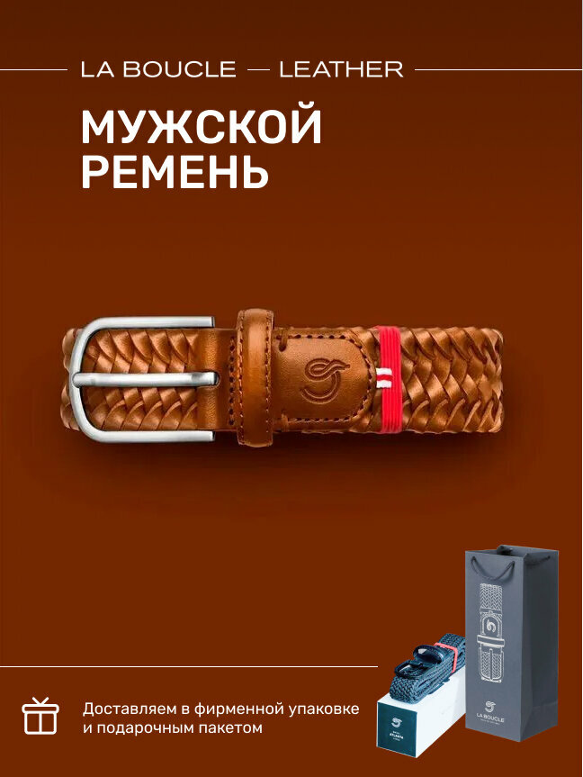 Ремень для мужчин