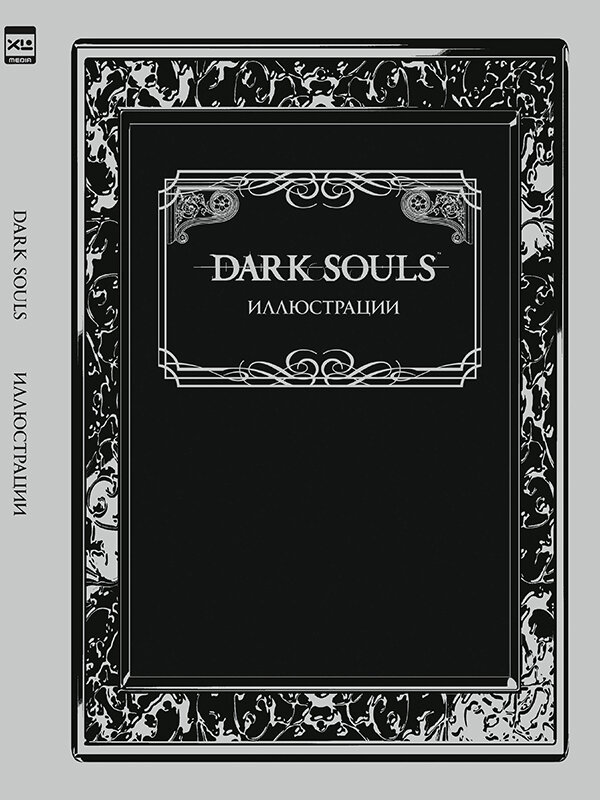 Dark Souls: Иллюстрации 9785919963295