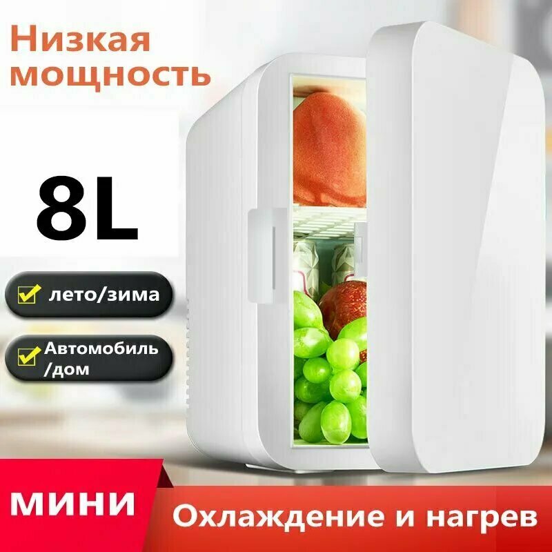 Холодильник для косметики Автомобильный холодильник