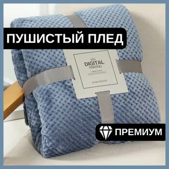 BilberryHome Плед 2 , Флис, Кашемир, 200х150 см