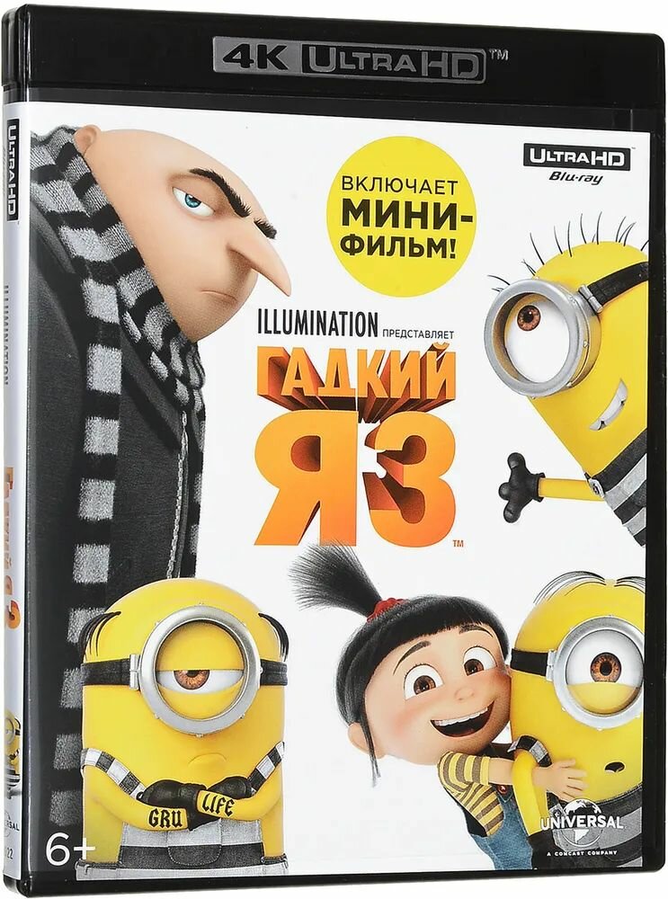 Гадкий я 3. Расширенная версия (Blu-ray, 4K Ultra HD)