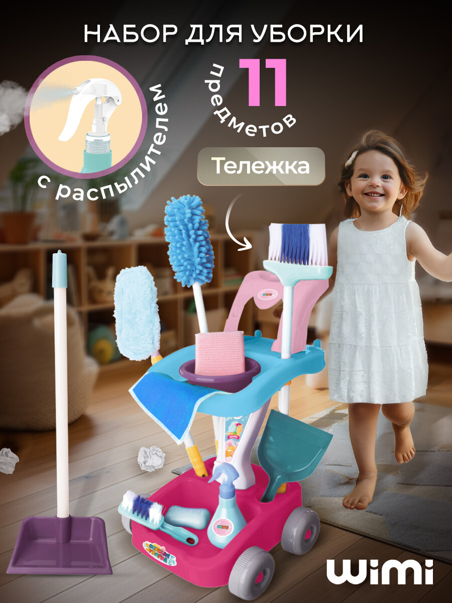 Набор для уборки детский WiMi, швабра и пластиковый совок в комплекте, 11 предметов