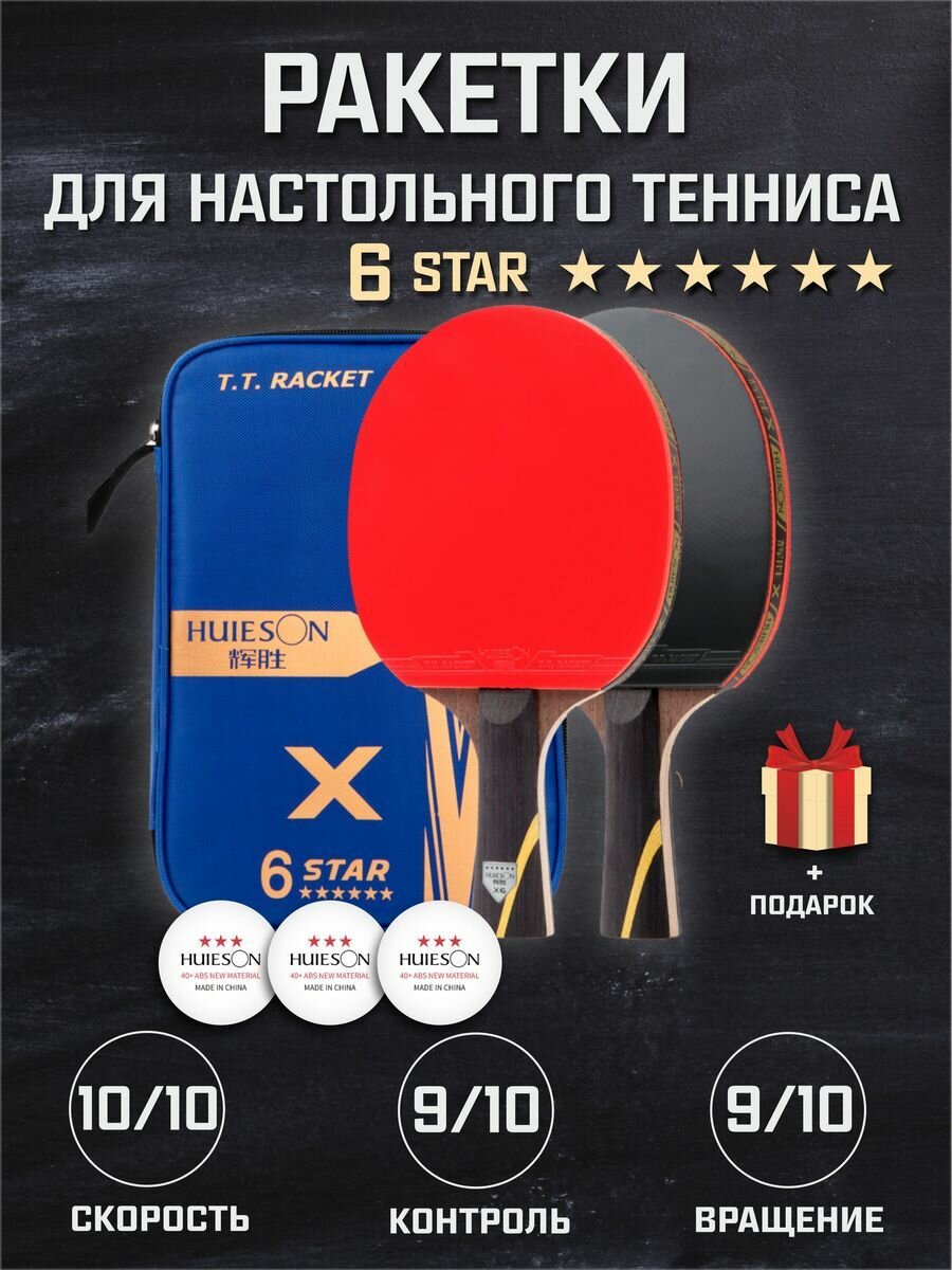 Ракетка для настольного тенниса