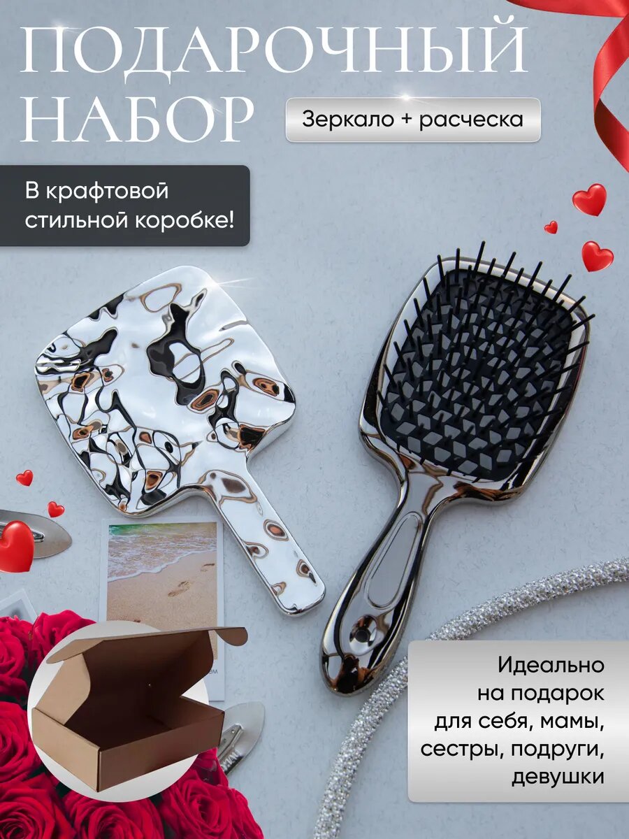 Расческа с зеркалом подарочный набор