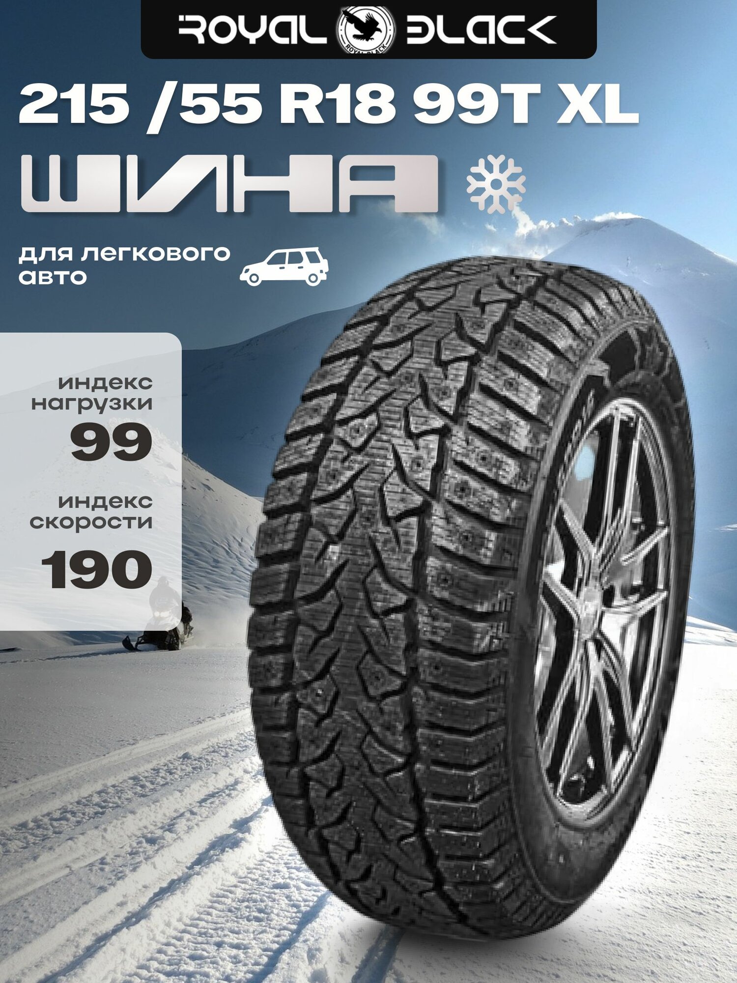 Зимняя шина ROYAL BLACK Royal Stud 215/55R18 99T XL