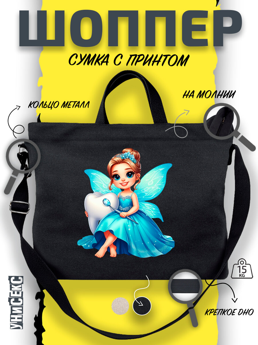 Сумка  шоппер y2k через плечо с зубной феей