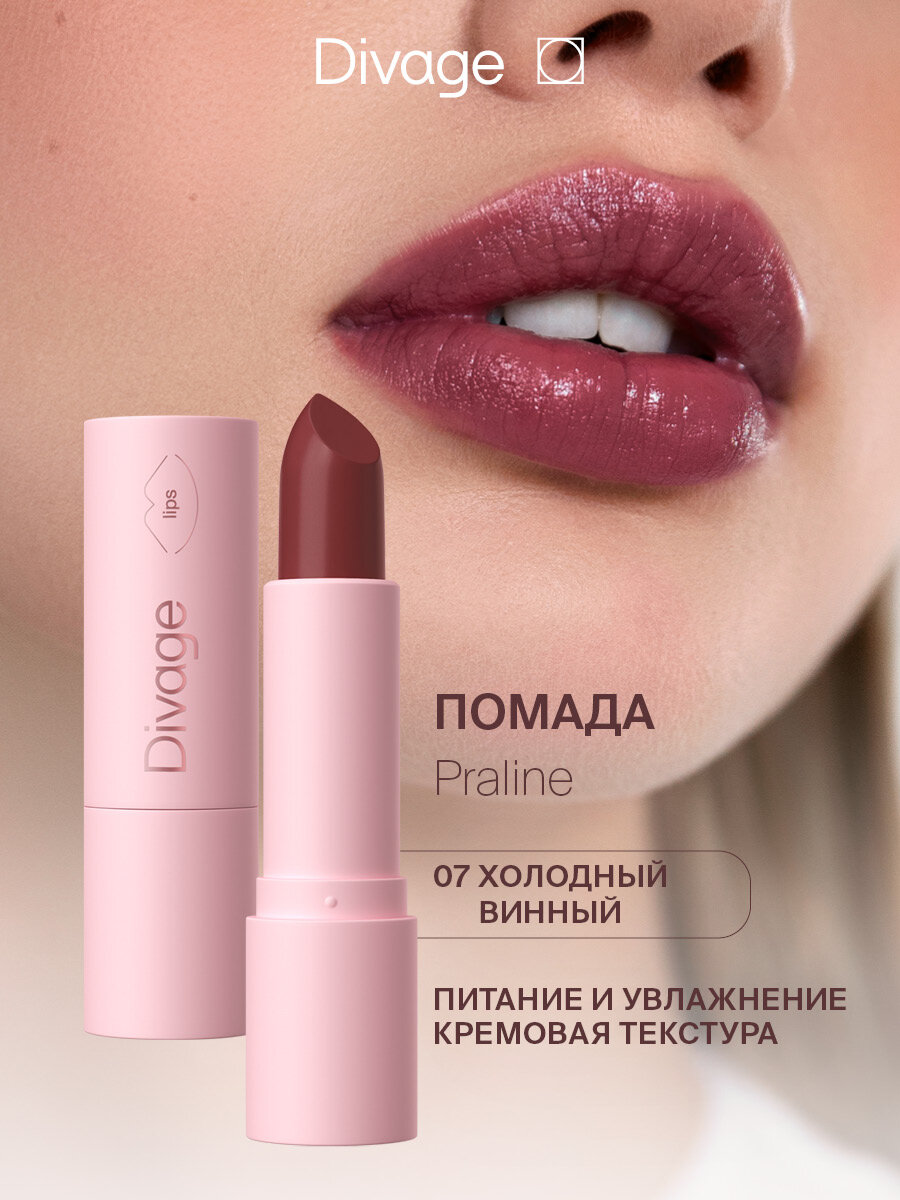 Divage Помада для губ кремовая Lipstick Praline Тон 07 forbidden fruit