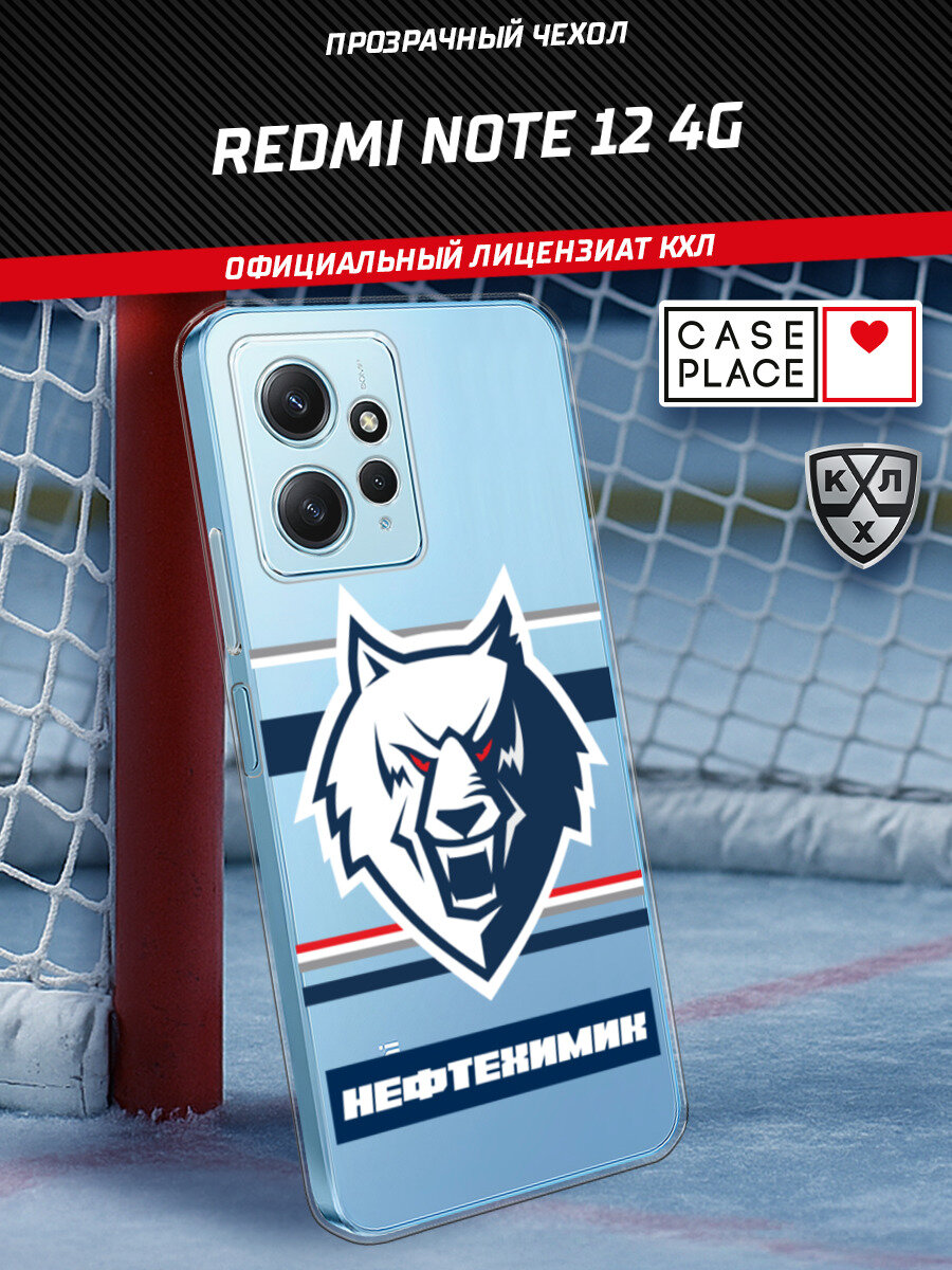 Чехол на Xiaomi Redmi Note 12 4G / Сяоми Редми Ноут 12 4G с принтом КХЛ Нефтехимик 3, прозрачный