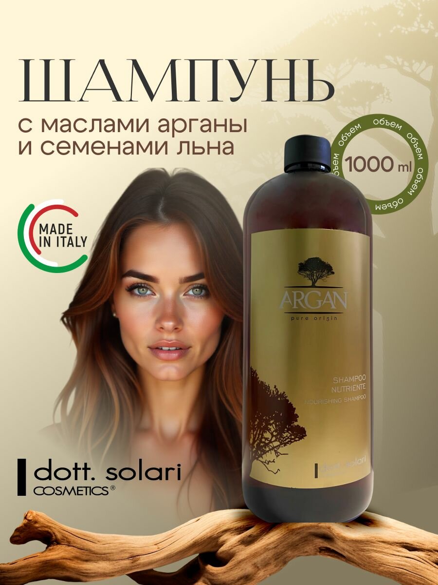 Профессиональный питательный шампунь ARGAN , для поврежденных и тусклых волос с маслом арганы, 1000 мл