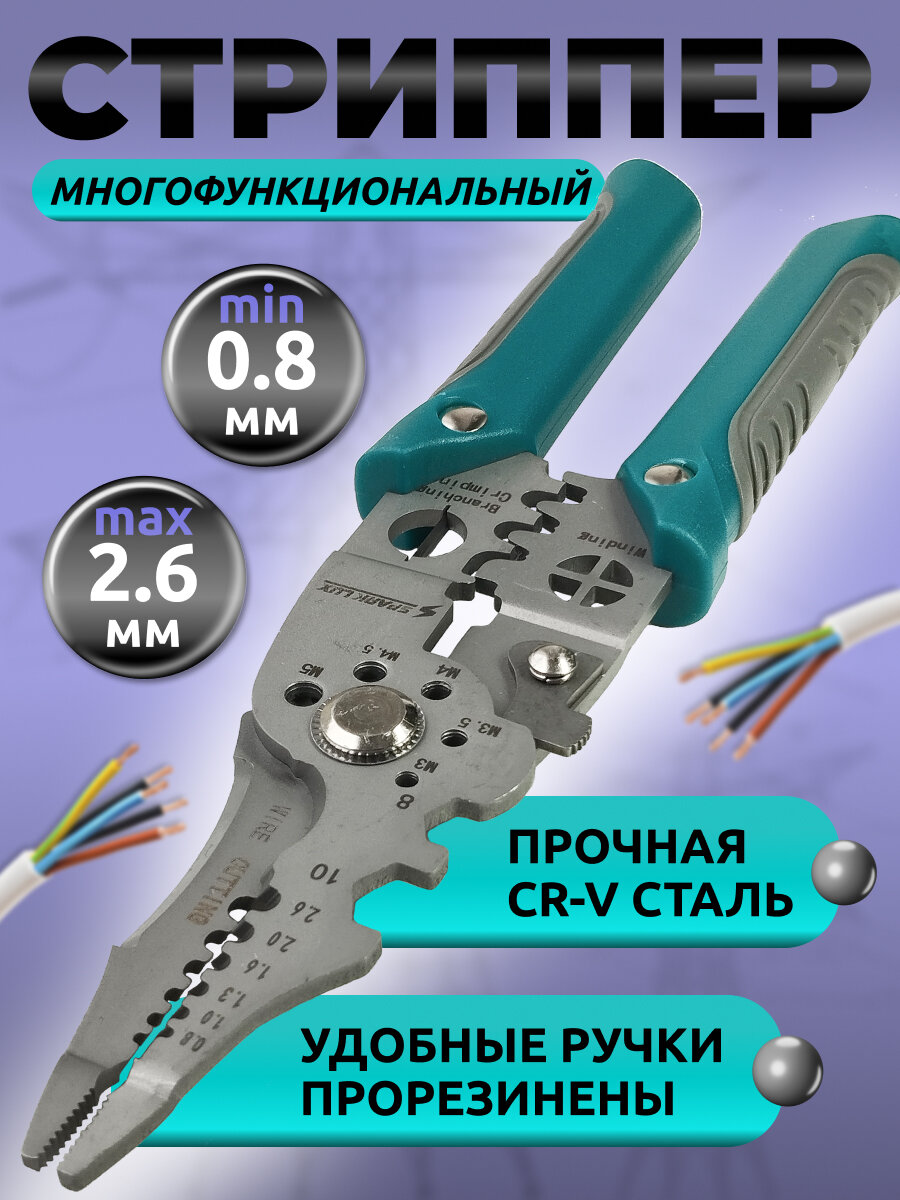 Стриппер Многофункциональный 10 в 1 электрика, клещи для снятия изоляции и зачистки проводов