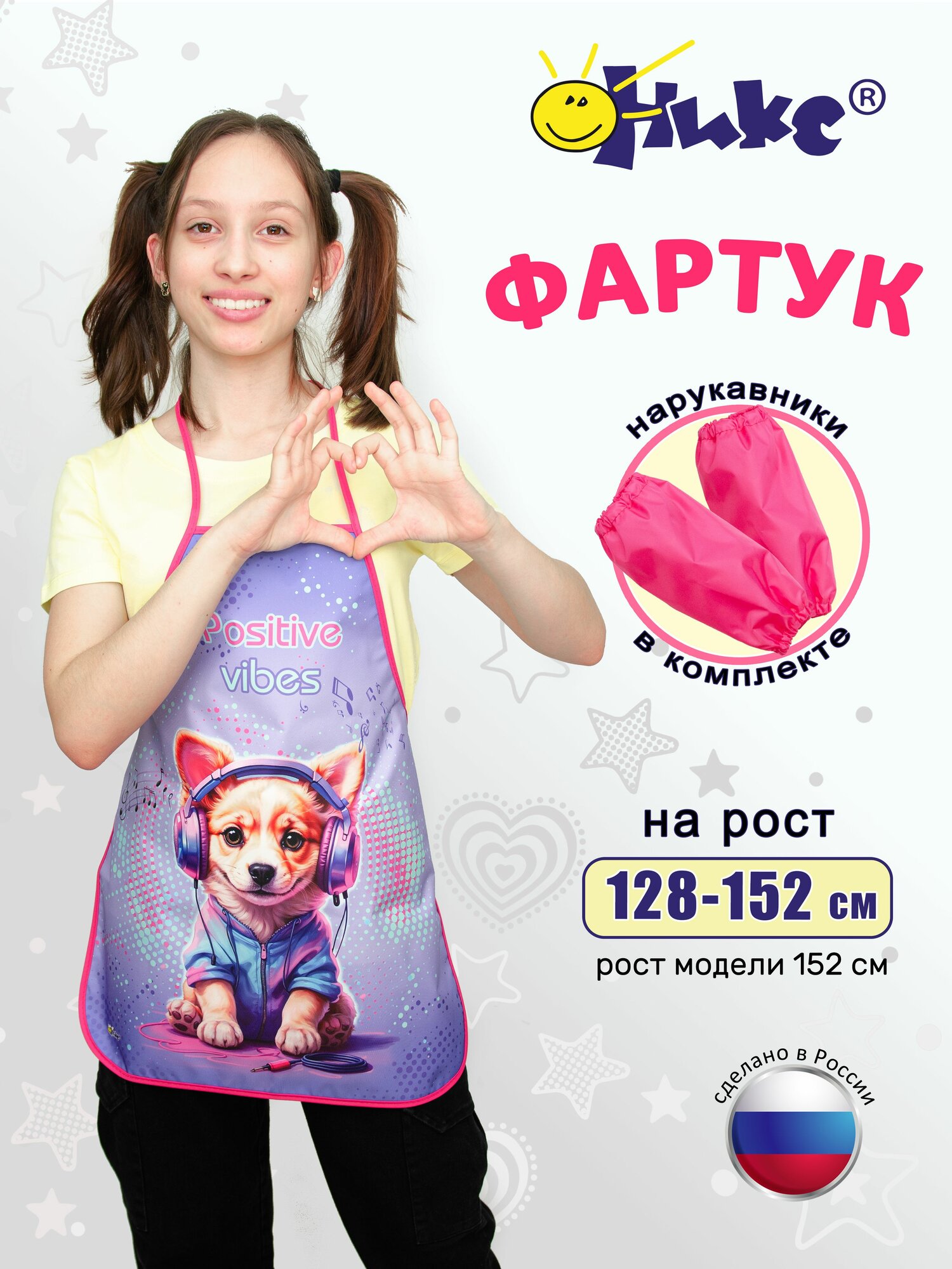 Фартук детский с нарукавниками оникс Disco puppy для девочек школьный для творчества, рисования водоотталкивающая ткань