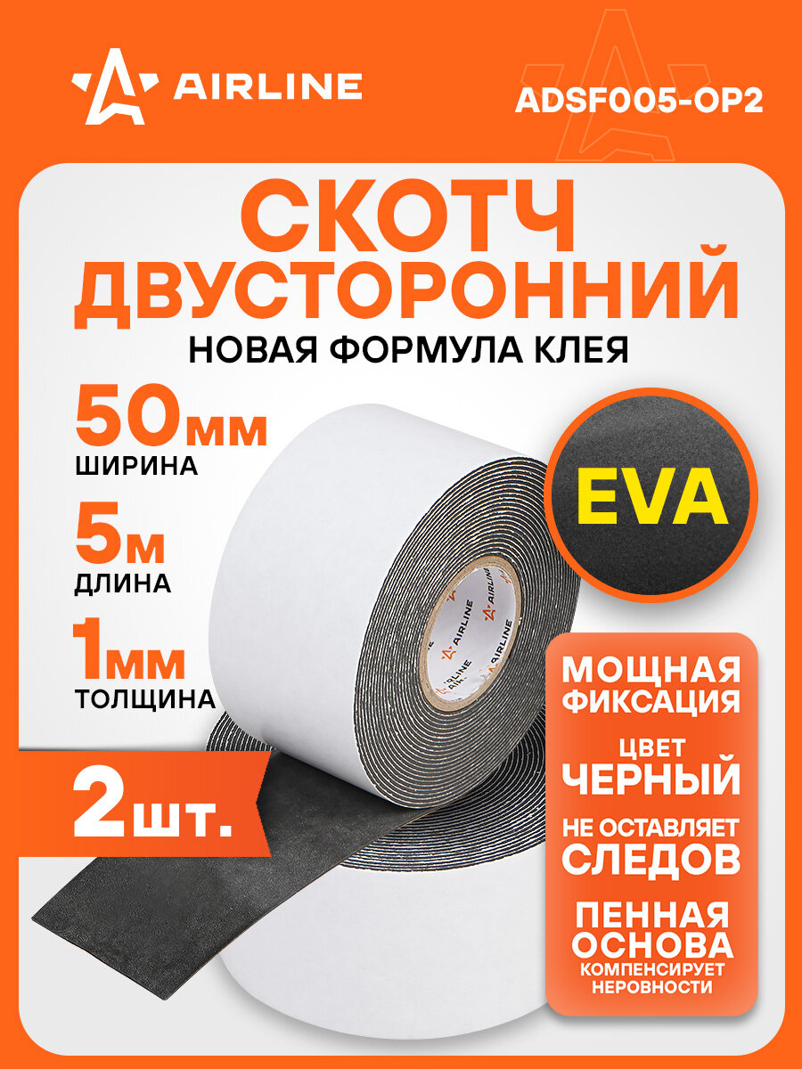 Скотч 2 шт двусторонний 5 мх50 мм AIRLINE ADSF005