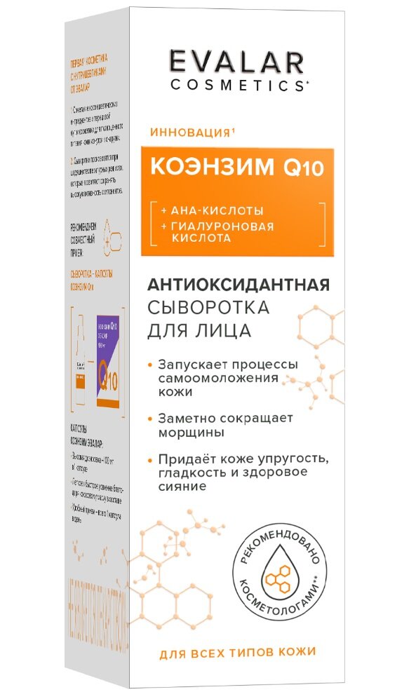 Сыворотка для лица коэнзим q10 антиоксидантная 30 мл
