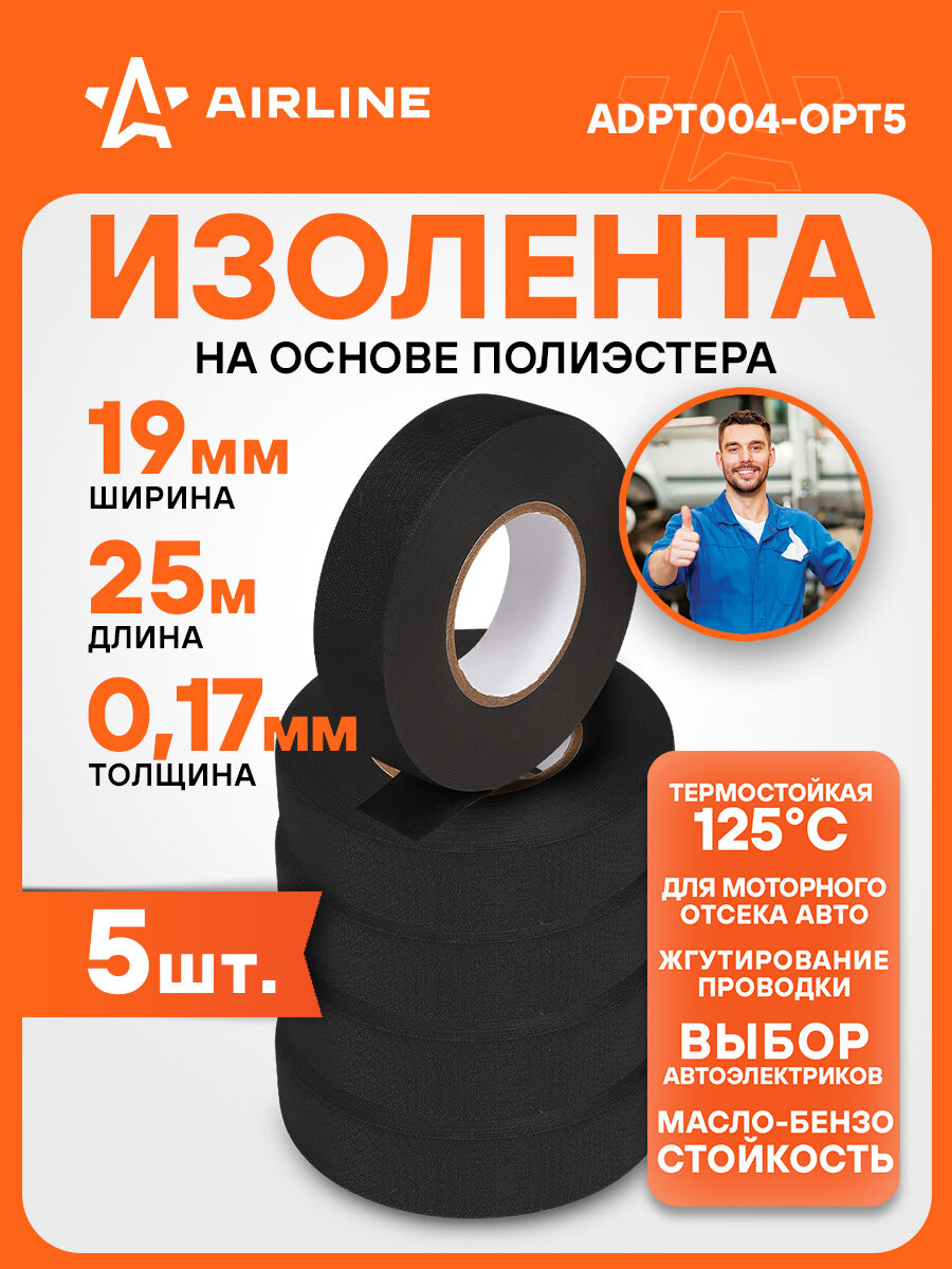 Изолента 5 шт для жгутирования проводки термостойкая 25 мх19 мм AIRLINE ADPT004