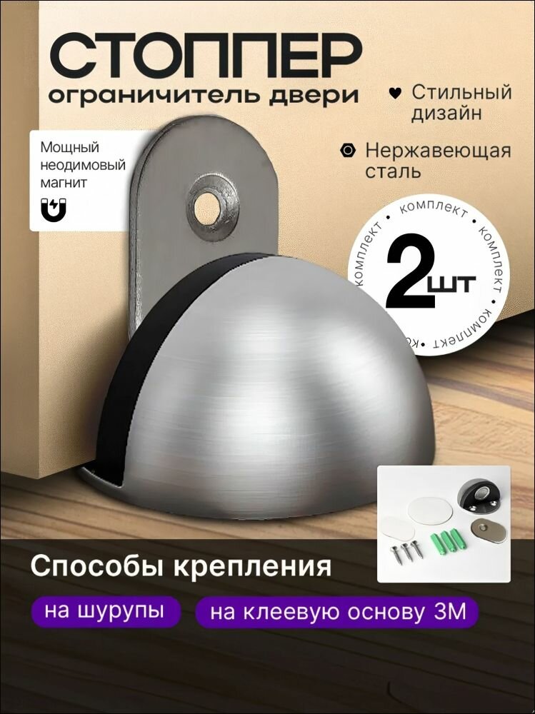 Стоппер для двери, напольный металлический магнитный упор, ограничитель дверной, стопор 2 штуки