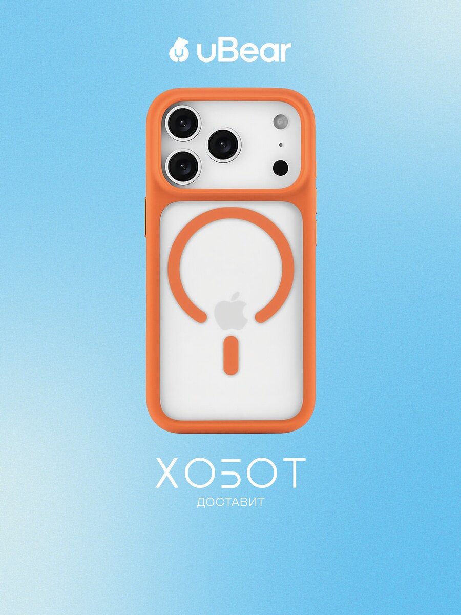 Чехол uBear Shade Case MagSafe для iPhone 17 Pro оранжевый (CS594OR63PSH-I25M)