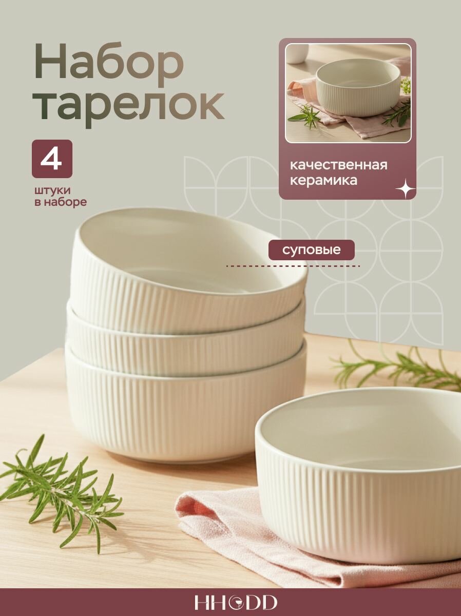 Набор глубоких суповых тарелок HHODD, керамические, ручная работа, 650 мл, 4 шт