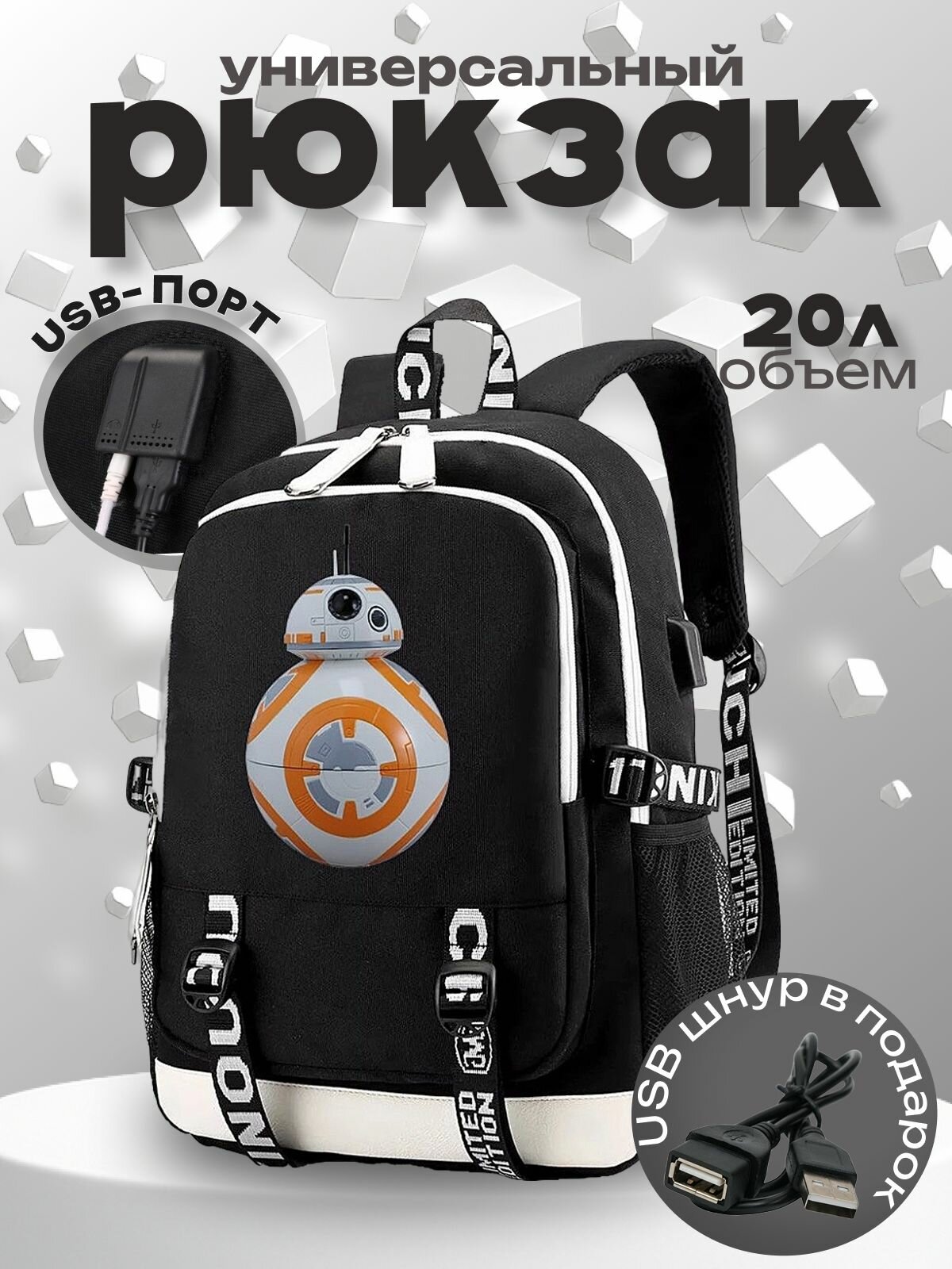 Рюкзак Звёздные войны (Star Wars) черный с USB-портом №9