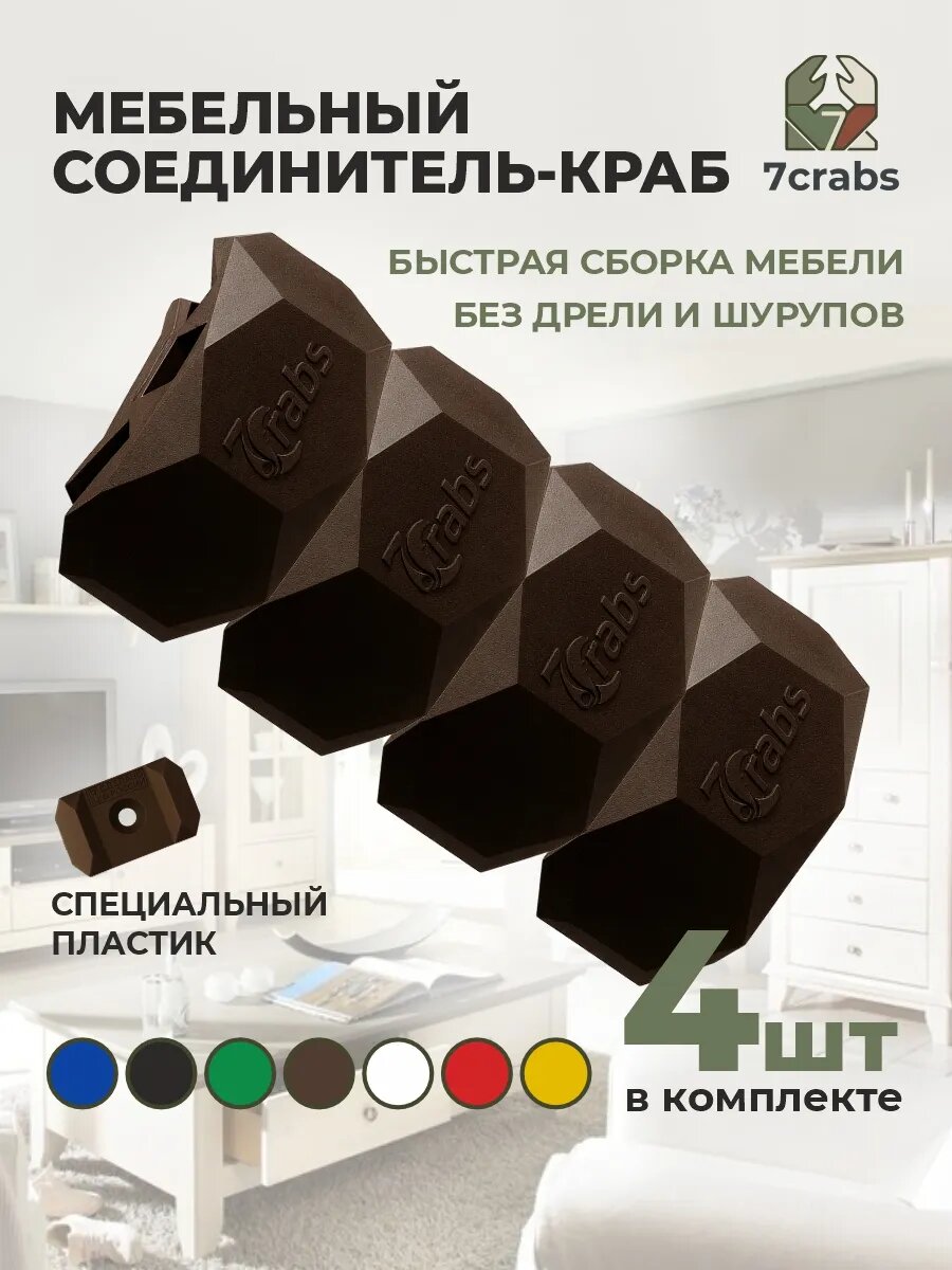 Мебельный соединитель-краб, 9х4х3 см