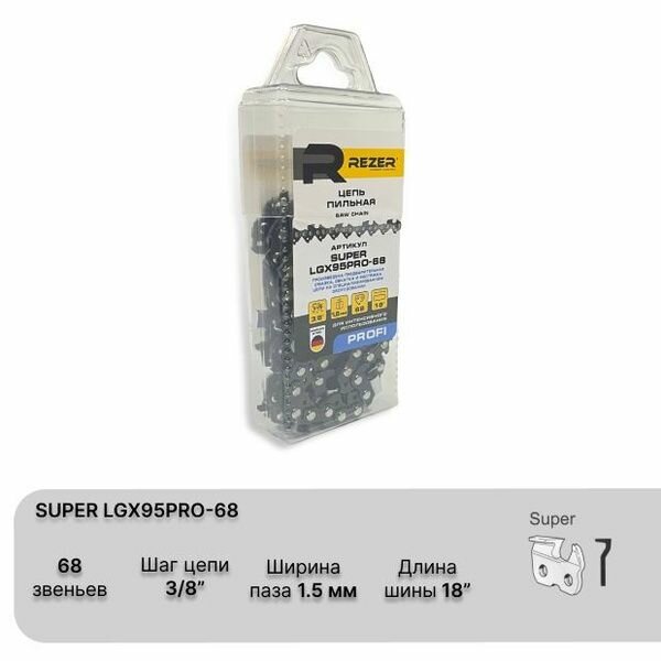 Цепь SUPER LGX95 PRO-68 Rezer 18" (3/8"-1,5) 68 звеньев, 03.025.00015