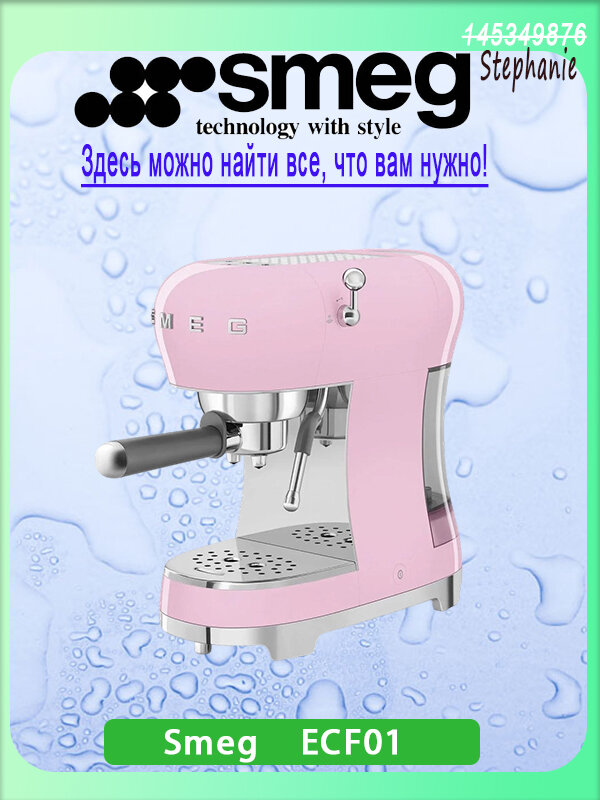 Smeg Кофеварка рожковая ECF01PK, белый
