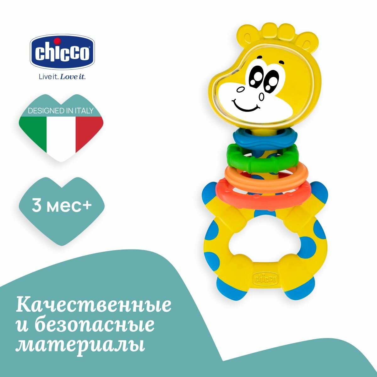 Игрушка погремушка Chicco Жираф для детей от 3 месяцев до 1,5 лет