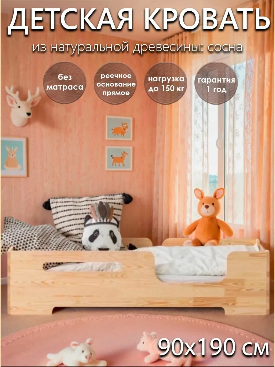 Детская кровать Оскар-2 из массива сосны 90х190