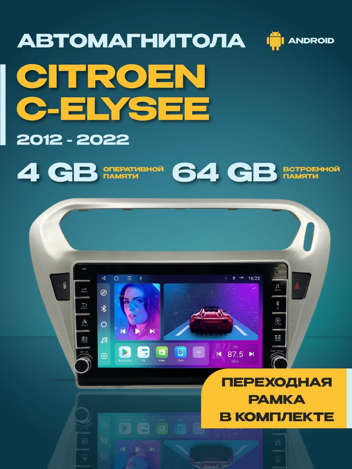 Андроид магнитола Citroen C-Elysee (2012-2022) , 4/64GB, Ситроен С-Элиси + Переходная рамка